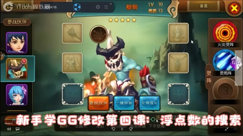 新手学GG修改第四课:浮点数的搜索
