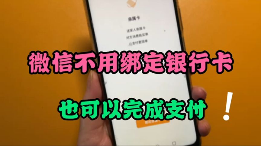 微信不用绑定银行卡也可以支付 ,只需7步简单的设置,非常实用