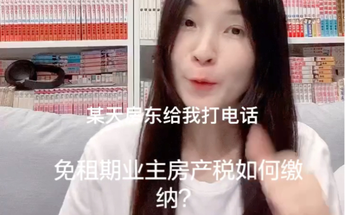 免租期业主房产税如何缴纳