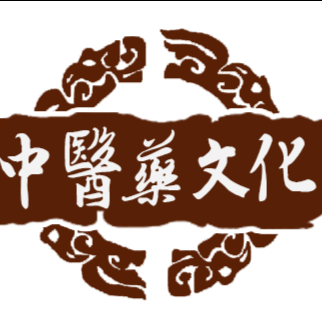 杏林传承1 