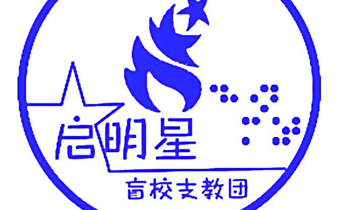 “承启明之星,筑美好未来”启明星线上支教第四周课程|改革开放|普及...
