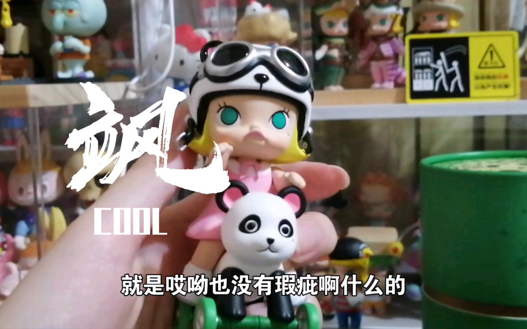 【泡泡玛特】pts展会molly熊猫吊卡