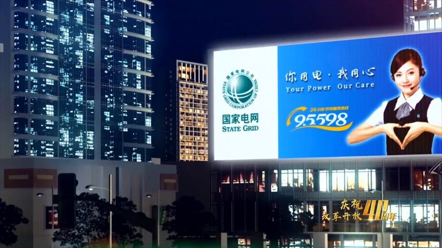 95598 服务社会千万家