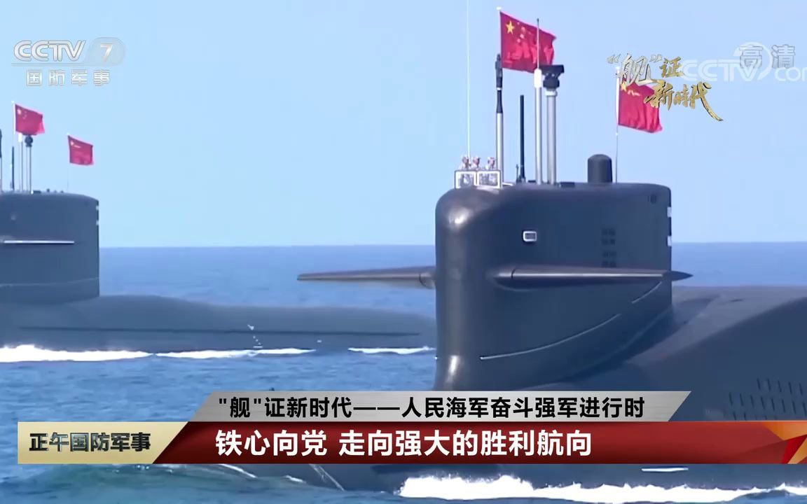 《“舰”证新时代——人民海军奋斗强军进行时》系列报道之一:铁心...