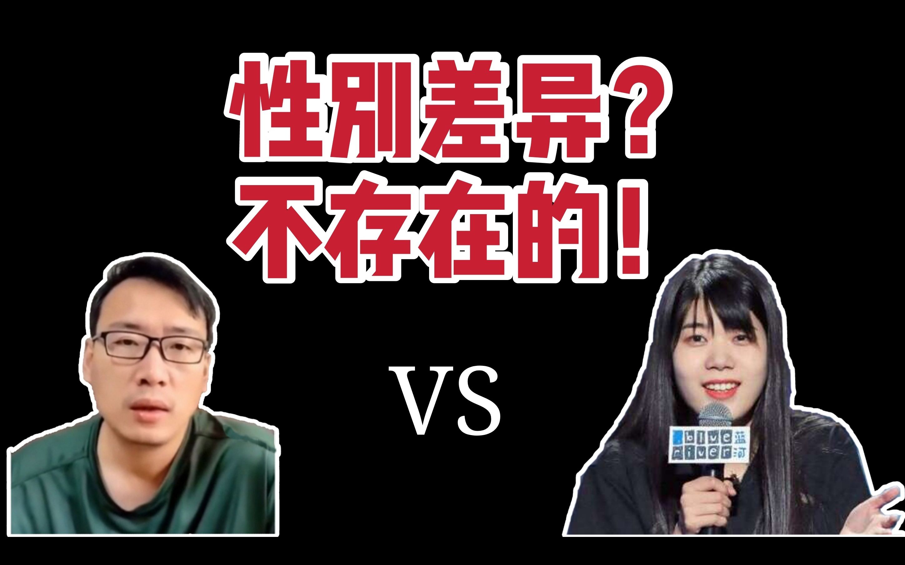 别吵了!性别差异本可以不存在!【剑桥心理学学姐话题时间】