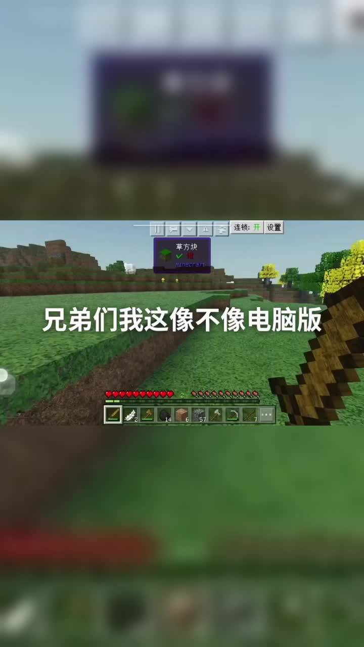 我的世界:这就是变成电脑版
