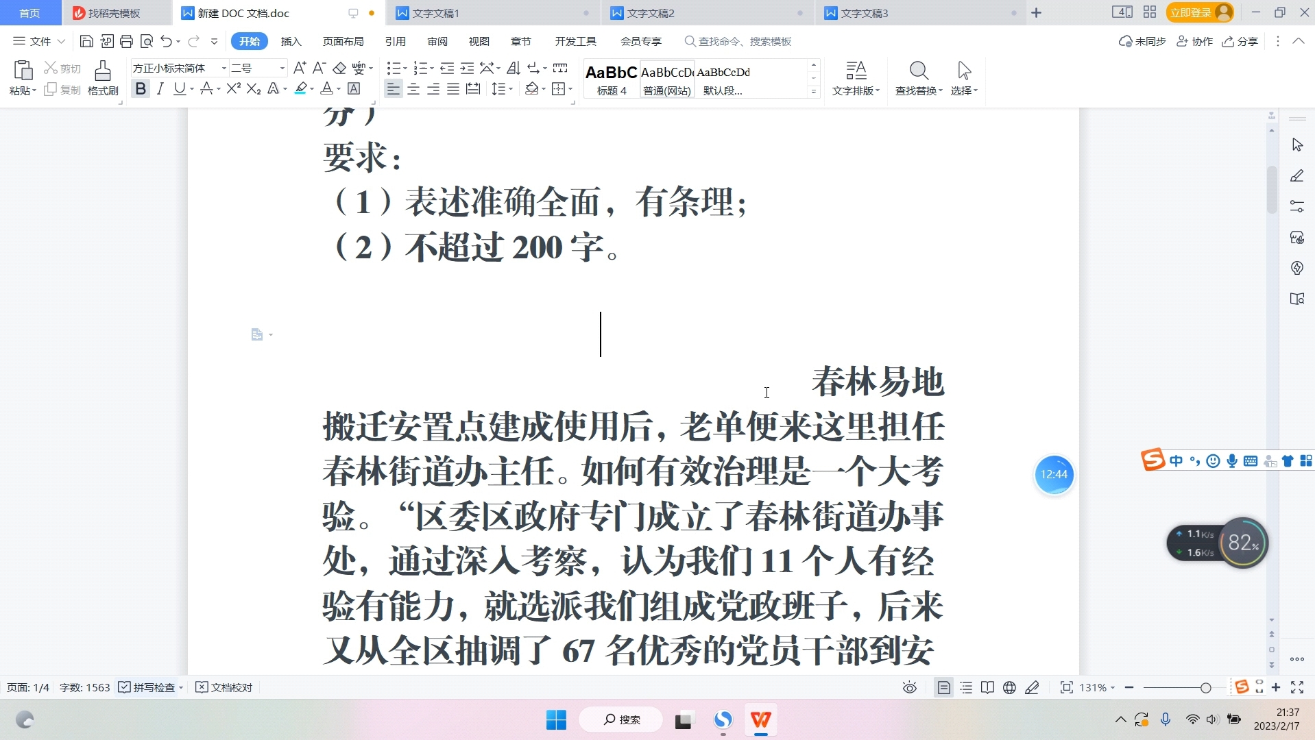 申论80+的up分享的结构做题法,你知道材料在说什么,才能知道你该写...