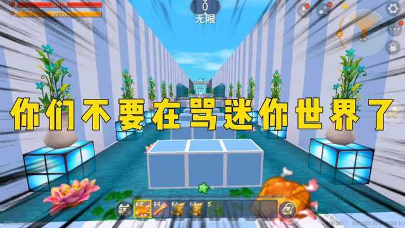 你们不要在骂迷你世界了,主播为了维护这个游戏哭了一晚上!