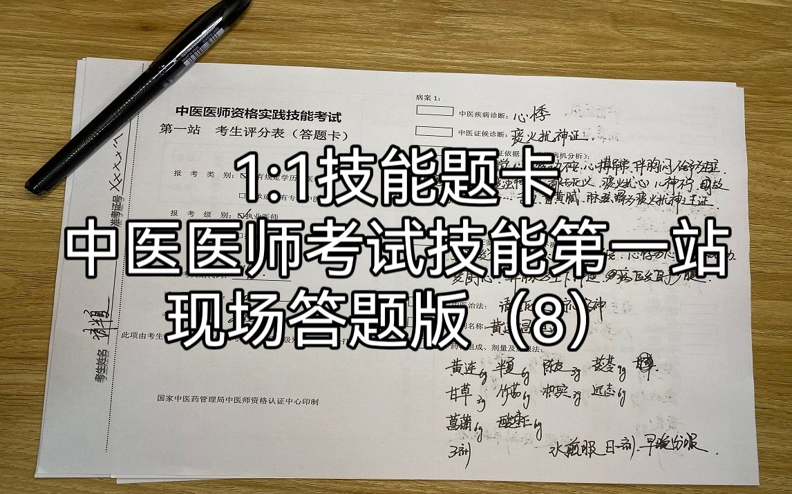 中医(助理、执业、师承、专长、考研)医师考试-技能考试第一站现场...