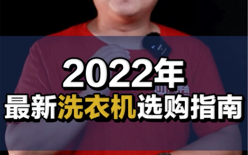 2022年最值得购买的洗衣机推荐,不会选的买这几台就够了!