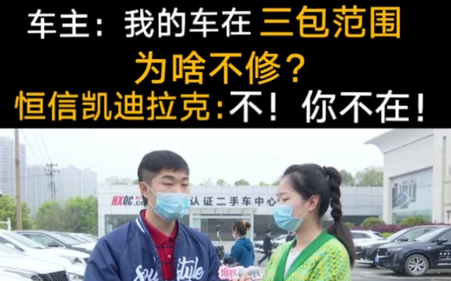 车主维修遇难题,是4S店故意刁难还是按规办事?