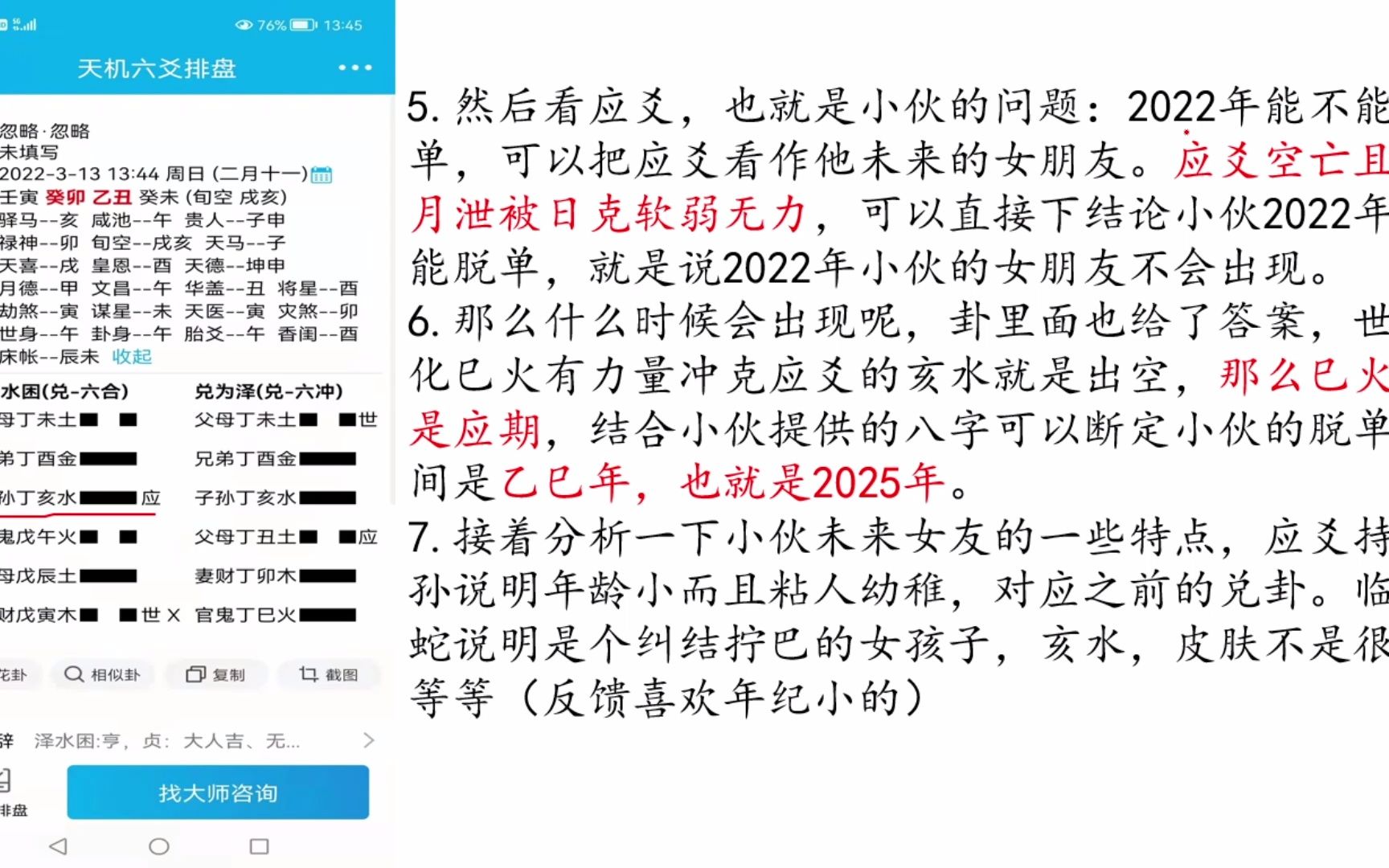 六爻占卜小伙啥时候脱单实战