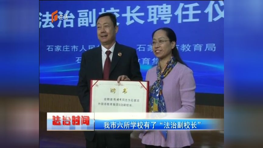 我市六所学校有了“法治副校长”