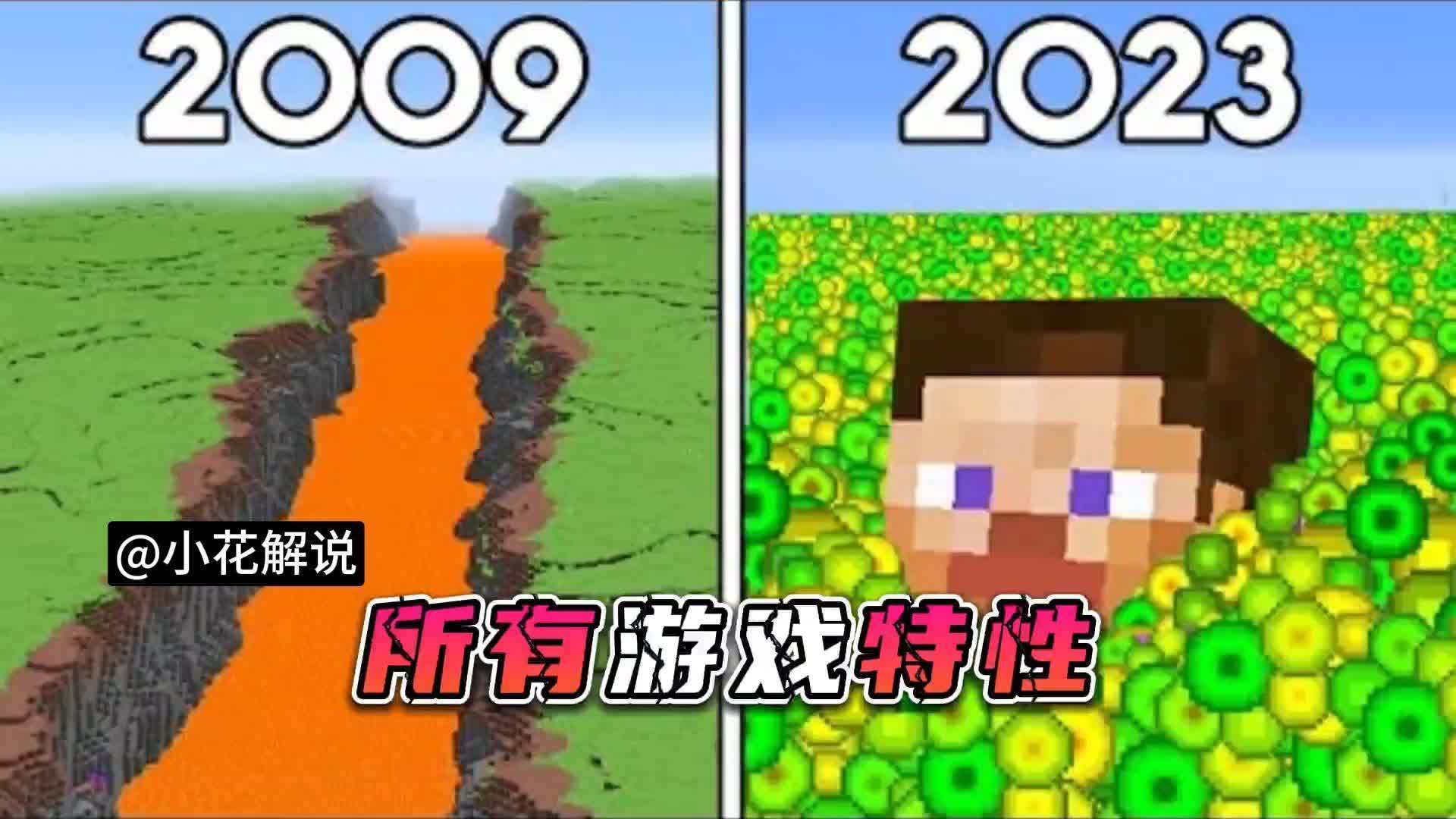 我的世界:所有版本的游戏特性!