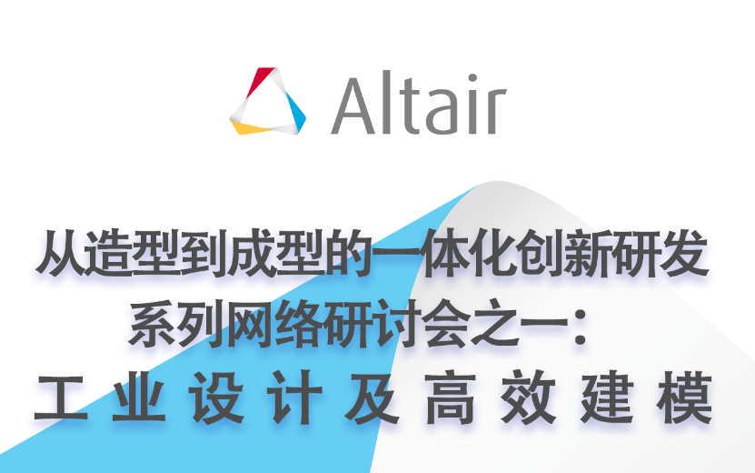 从造型到成型的一体化创新研发系列(一)工业设计及高效建模
