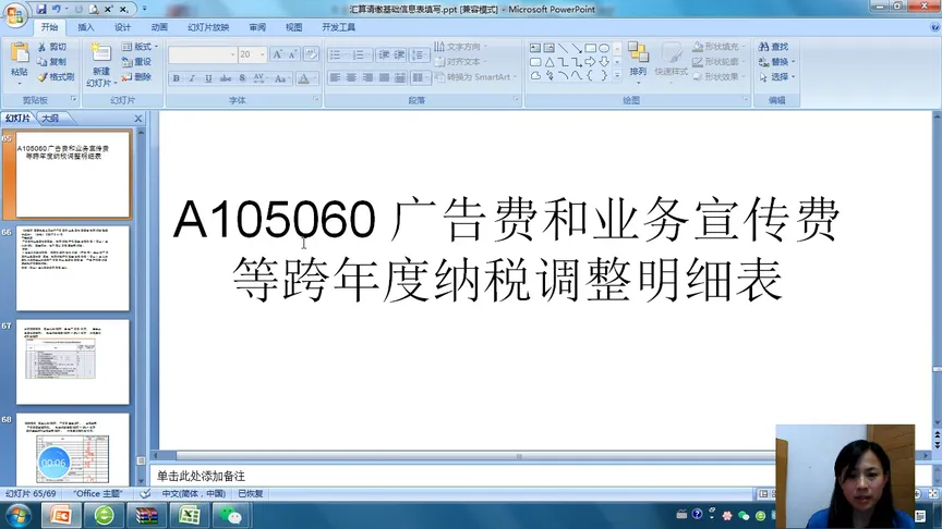 汇算清缴A105060 广告费和业务宣传费等跨年度纳税调整明细表填写
