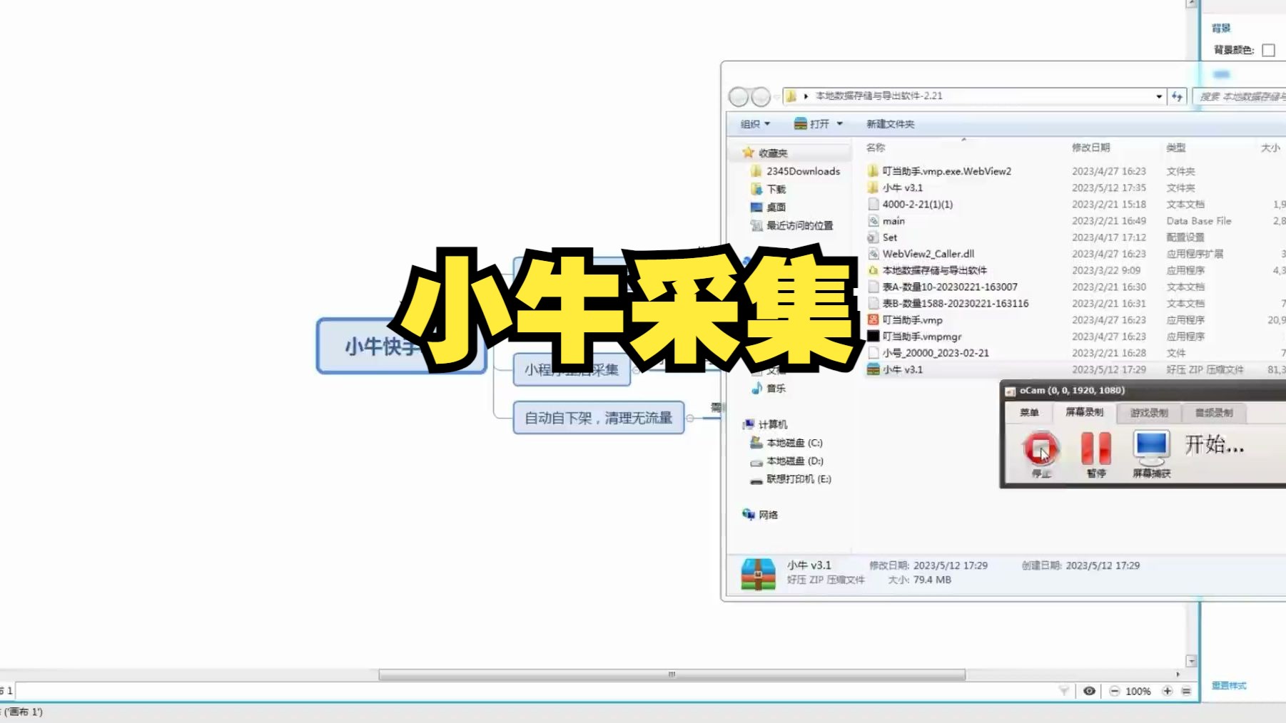 小牛采集教程 快手关键词采集 整店采集