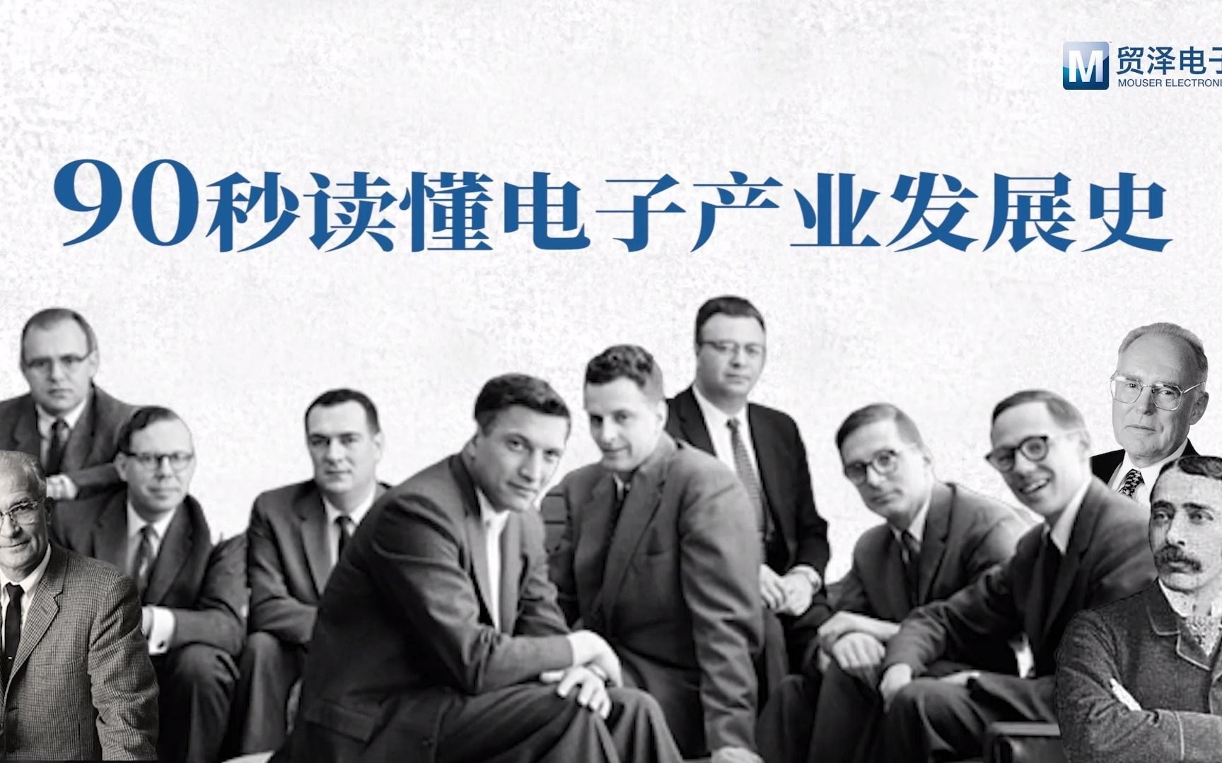 90秒读懂电子产业发展史