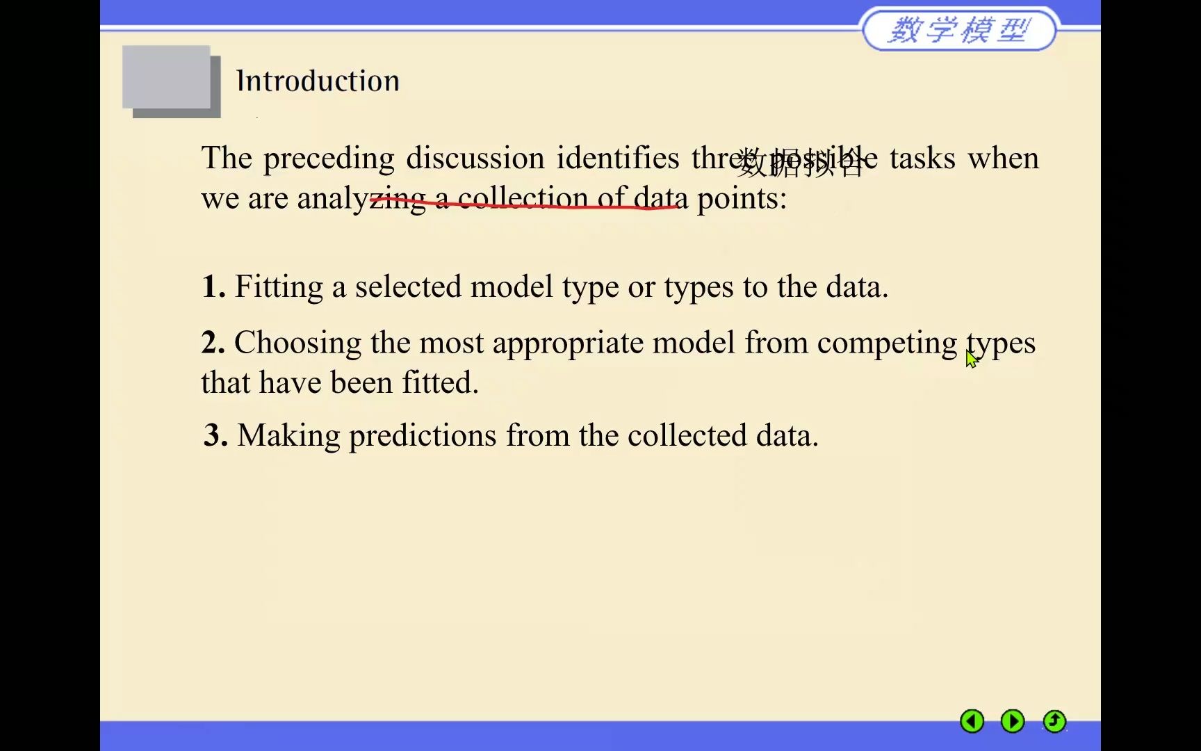AFirstCourseinMathModeling数学建模第06次课