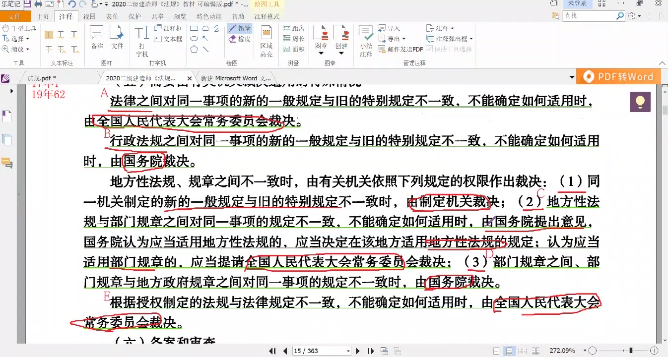 2020二建法规真题探索大揭秘(考点2法的效力层级)