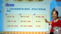 人教版四年级数学上册15、积的变化规律和估算(1)