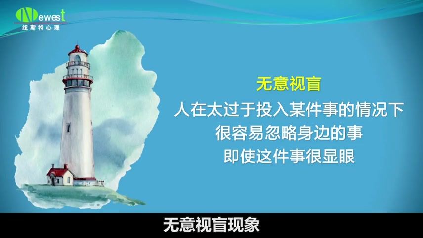 “无意视盲”:人们会对容易被注意到的大变化反而无法观察到。