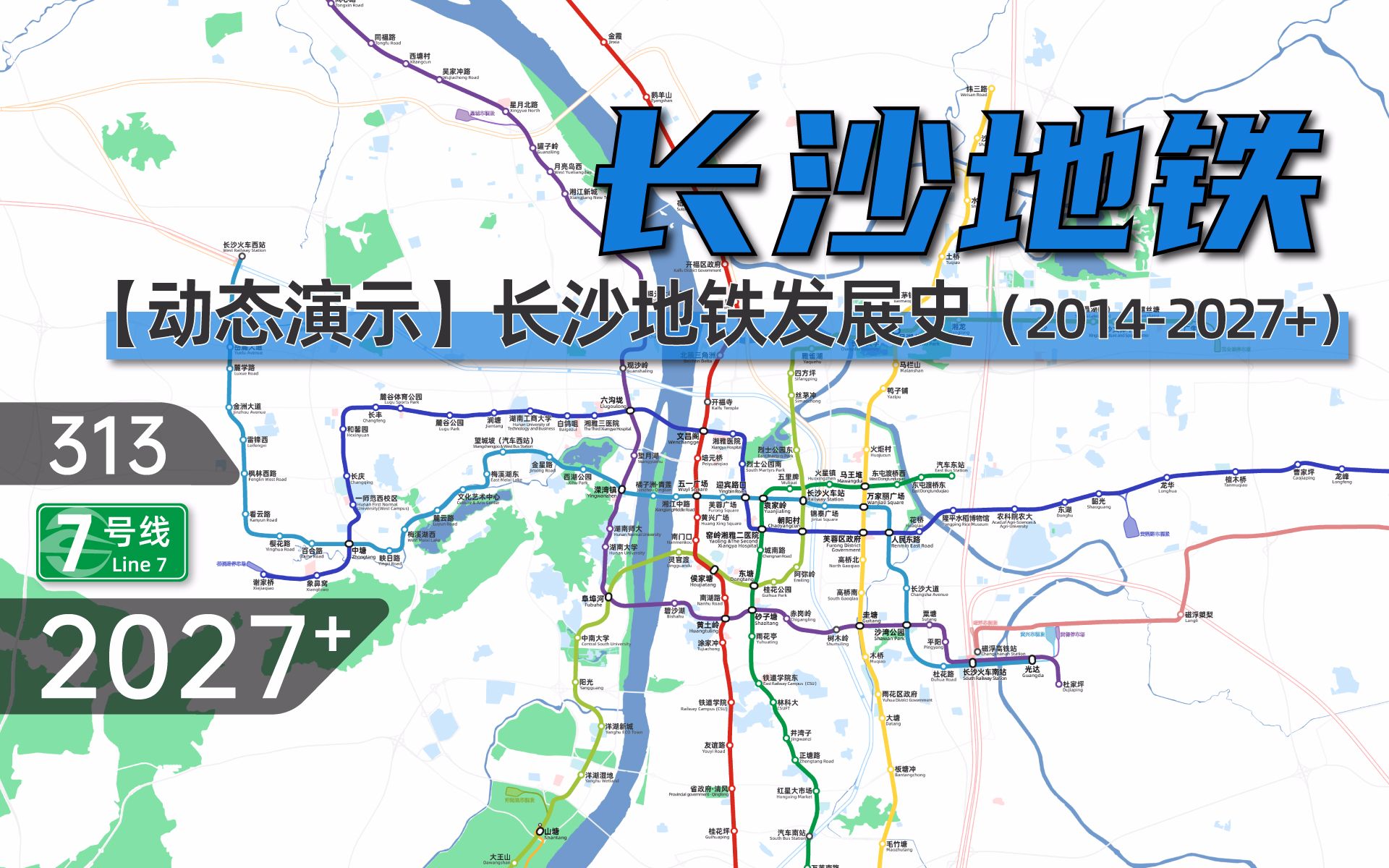 【长沙地铁】长沙轨道交通动态发展史(2014-2027+)