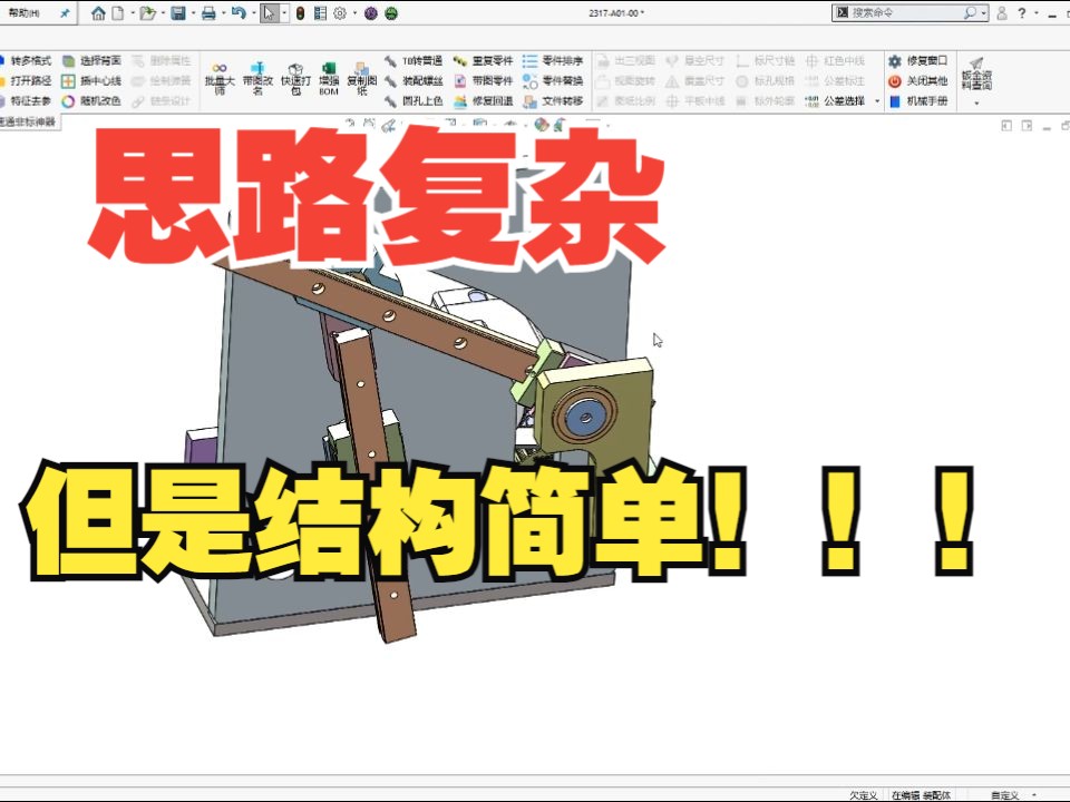 连杆机构只会让设计更简单!