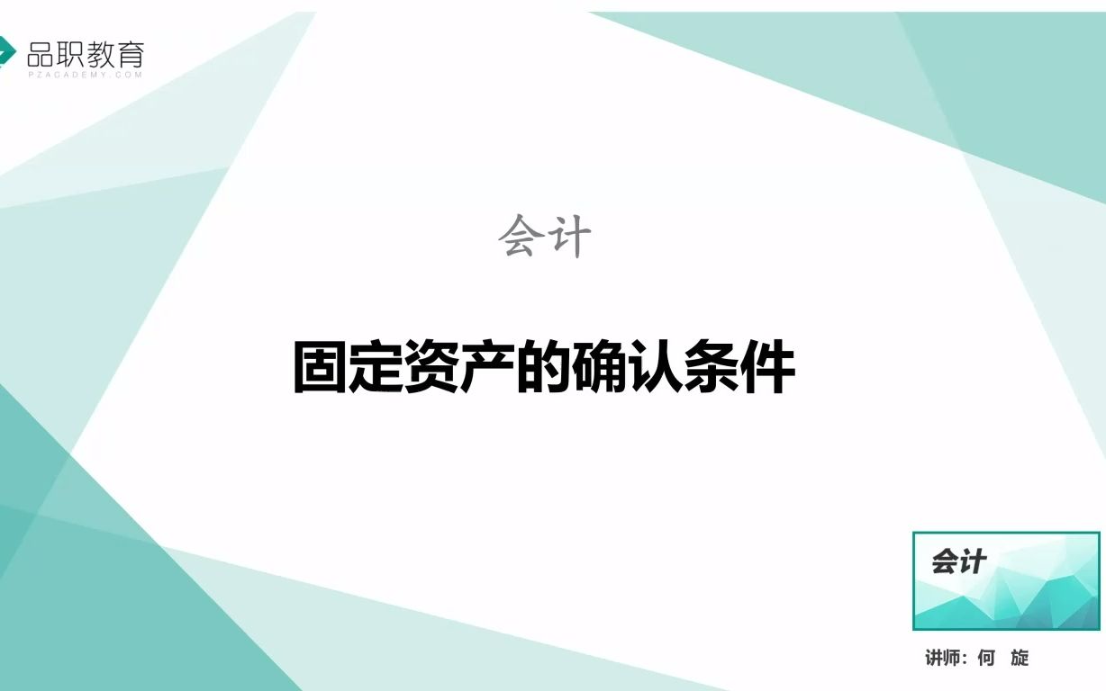 固定资产的确认条件