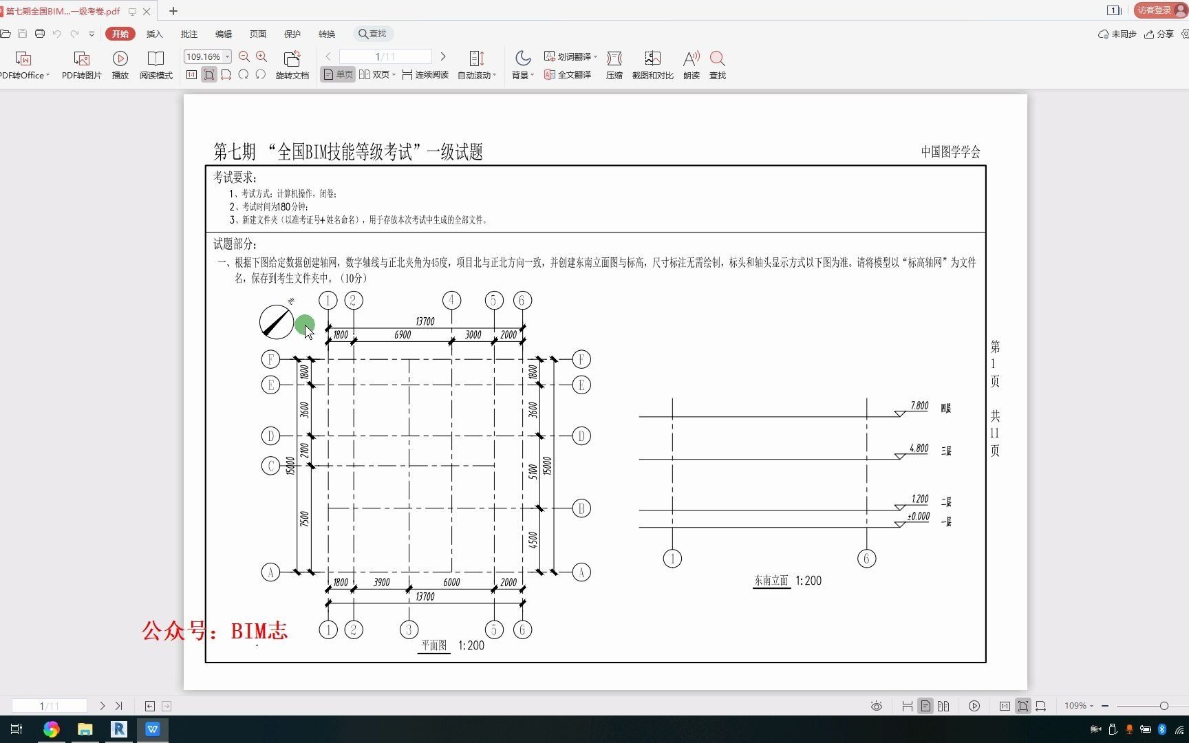 图学会BIM一级考试第七期第一题