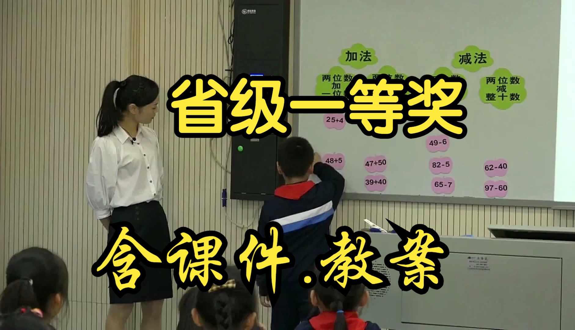 《100以内的加减法整理与复习》公开课优质课一年级下册【新课标】