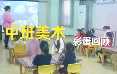 幼儿园公开课中班艺术美术领域 | 幼师教案《海王的家》