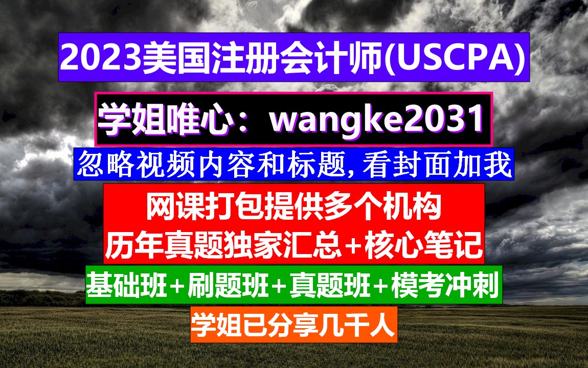 美国注册会计师协会,美国注册会计师准则txt,美国注册会计师证书申请