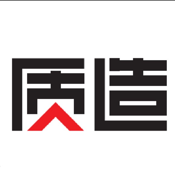 质造工具 