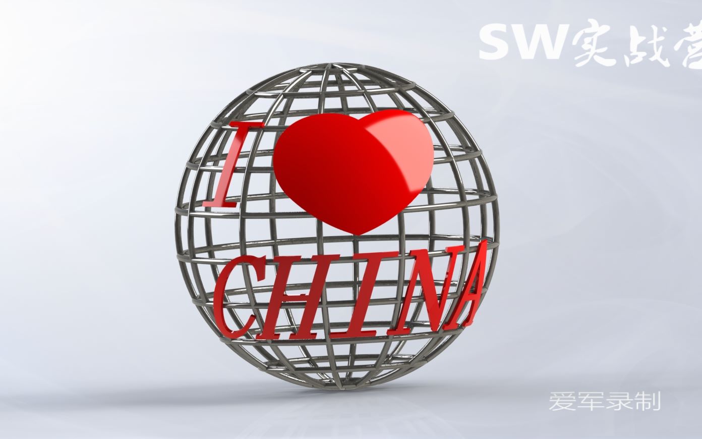 SolidWorks建模初级教程,经纬网文字,包覆命令的应用