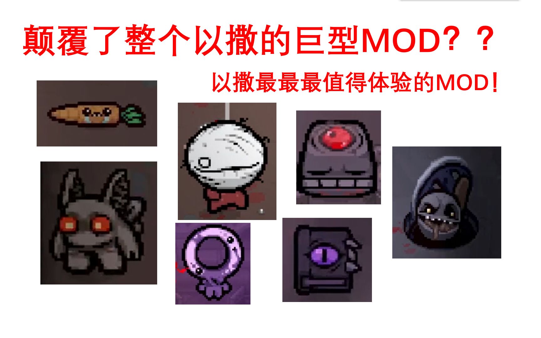 忏悔有史以来最让人惊艳的mod 重磅来袭!