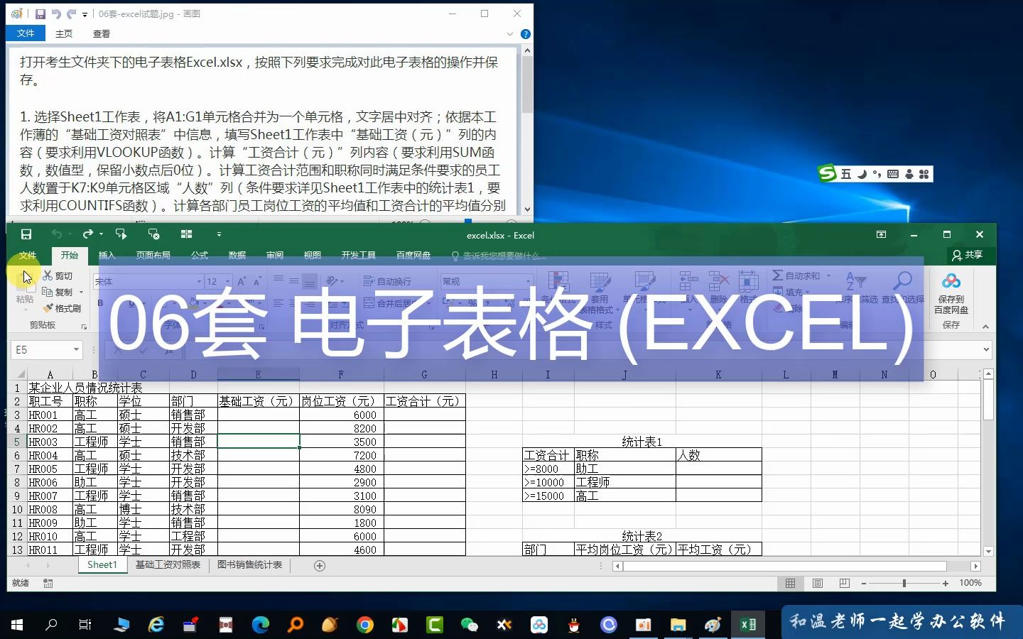 2023年计算机等级考试(一级MS OFFICE)真题讲解-06套excel