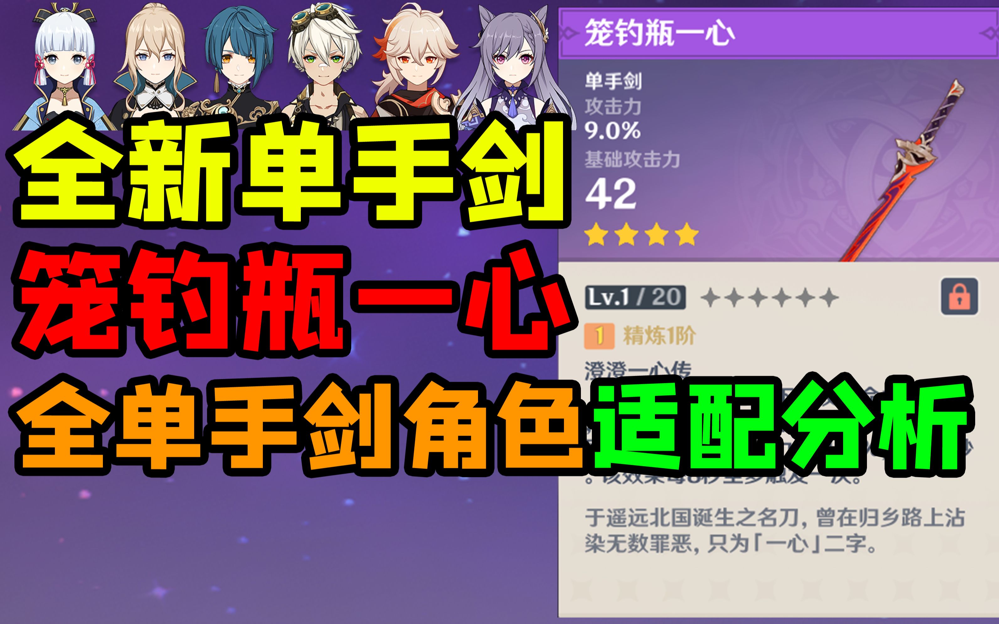 【原神】2.8新武器妖刀 适合哪几位角色使用?