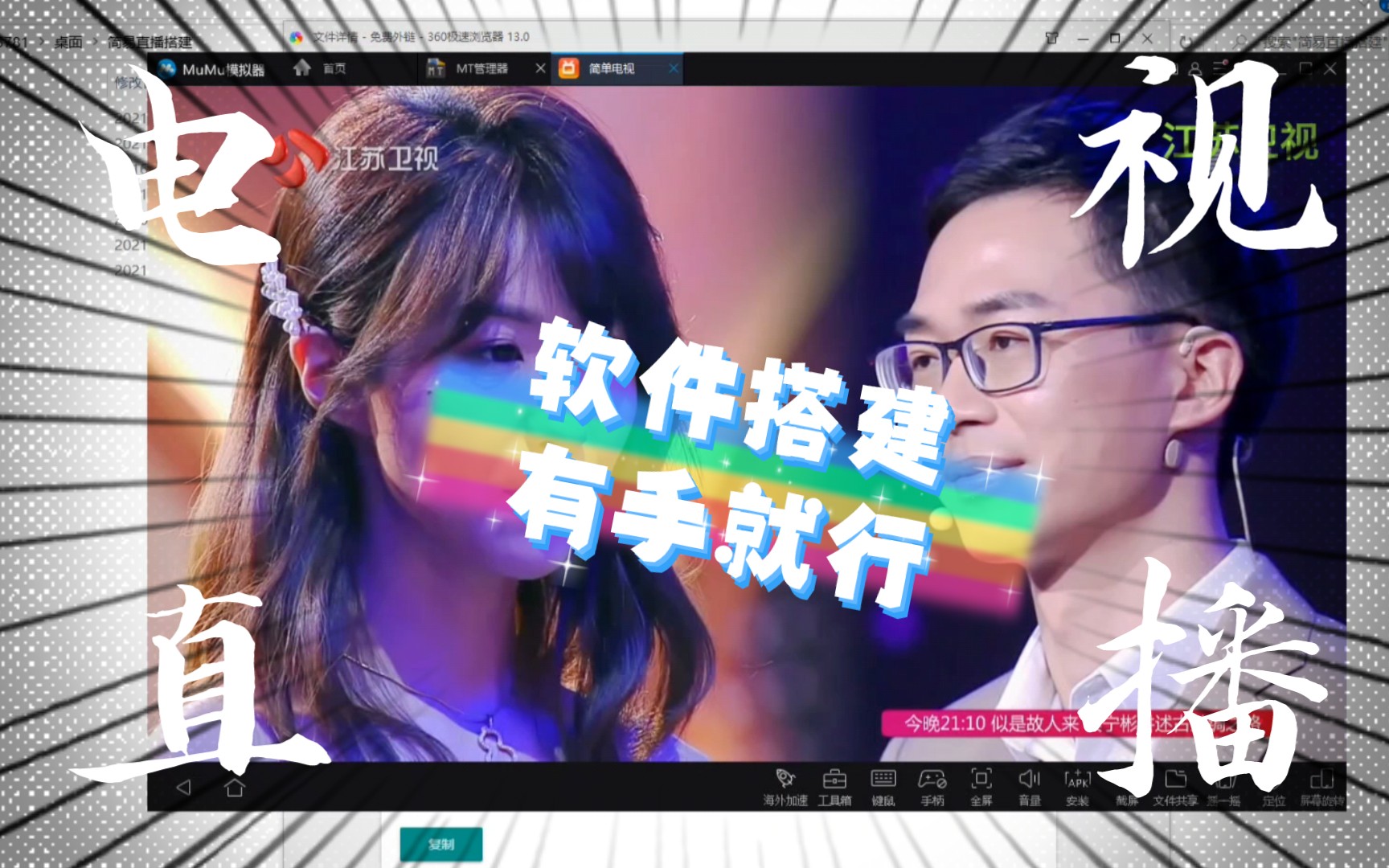 搭建自己的电视直播,无需服务器,更简单,更快捷