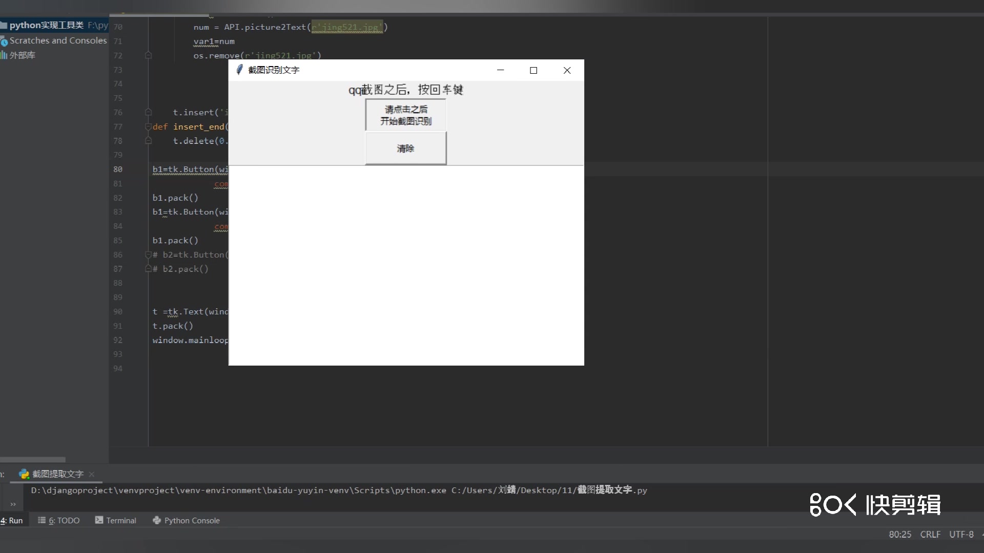 python实现截图识别文字,有源码哦