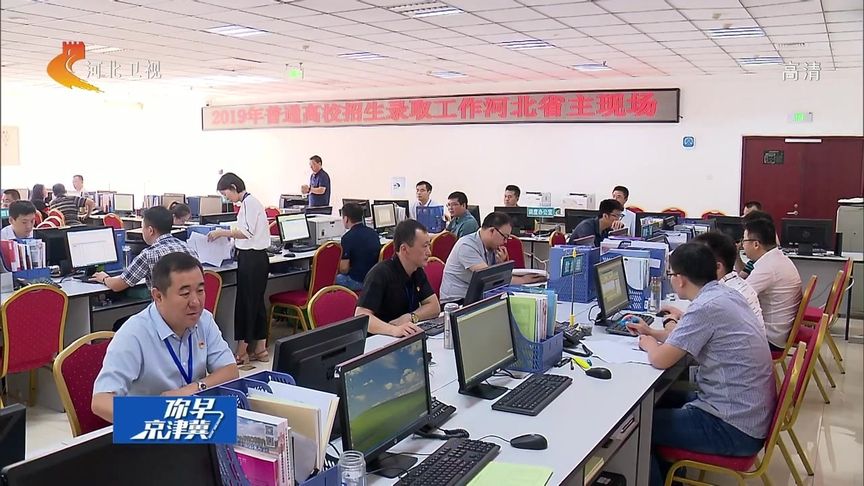 河北:902所院校计划在本科提前批B批次招生,7月16日录取结束