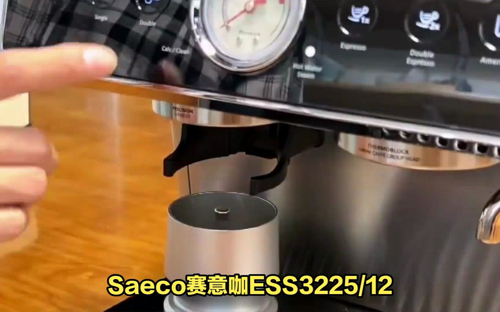 Saeco赛意咖ESS3225/12咖啡机评测:家庭咖啡室的专业之选