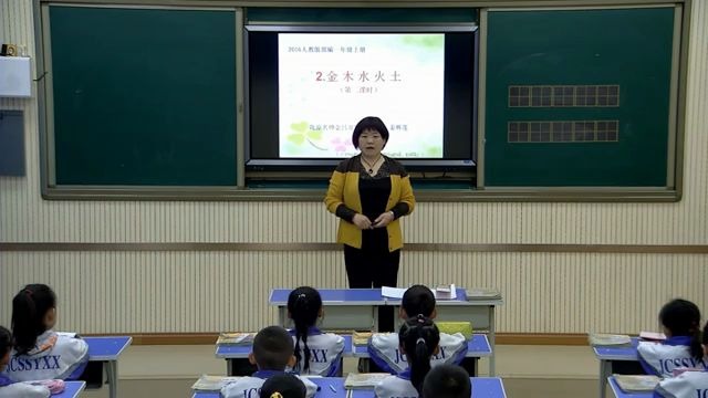 部编版小学语文一年级上册——2 金木水火土 公开课