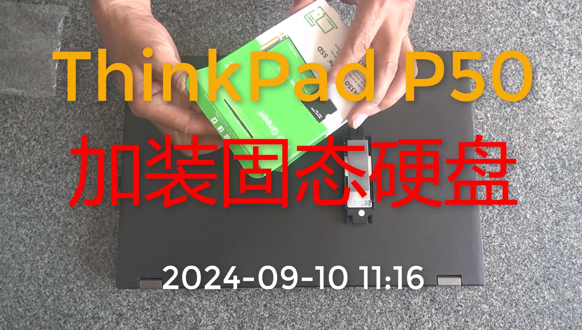 ThinkPad P50加装固态硬盘