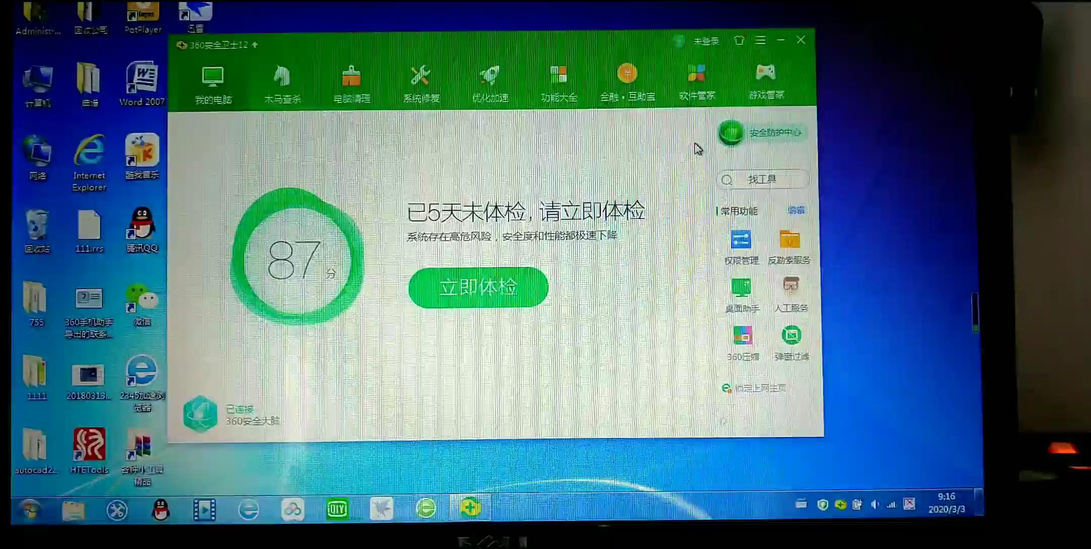电脑维修1安全卫士里的软件管家