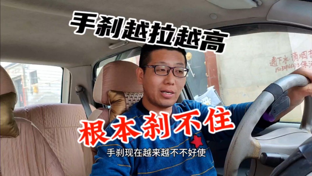 机械手刹越拉越高,关键是刹不住,如何调整?