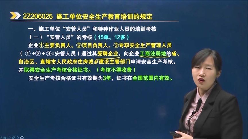 2021年二建法规备考:施工单位安全教育生产教育培训的规定