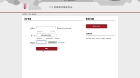如何在网上打印个人征信报告(简易说明)