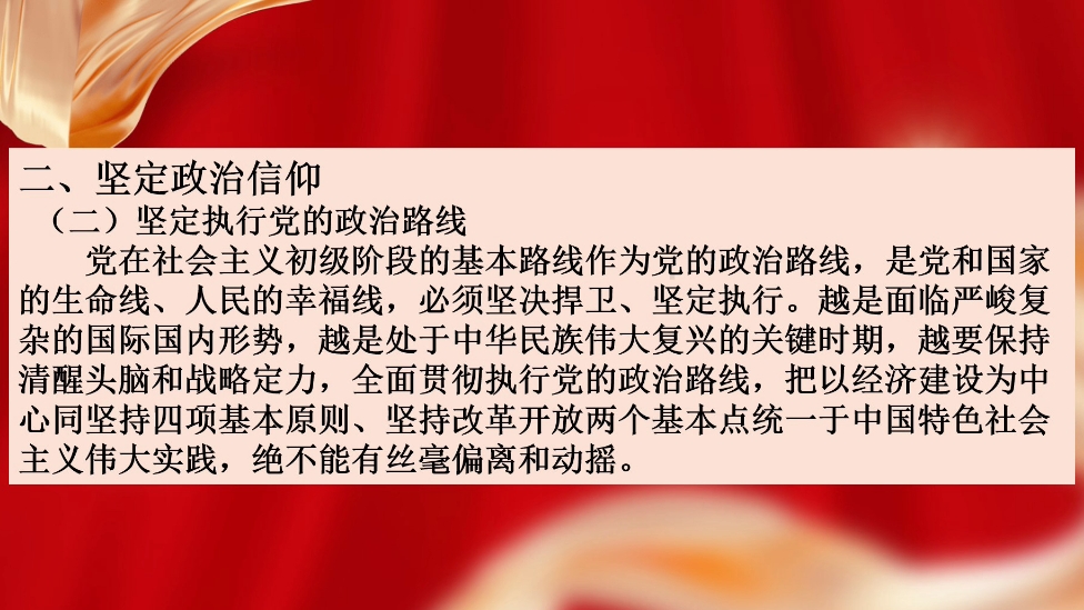 《中共中央关于加强党的政治建设的意见》2每日一听