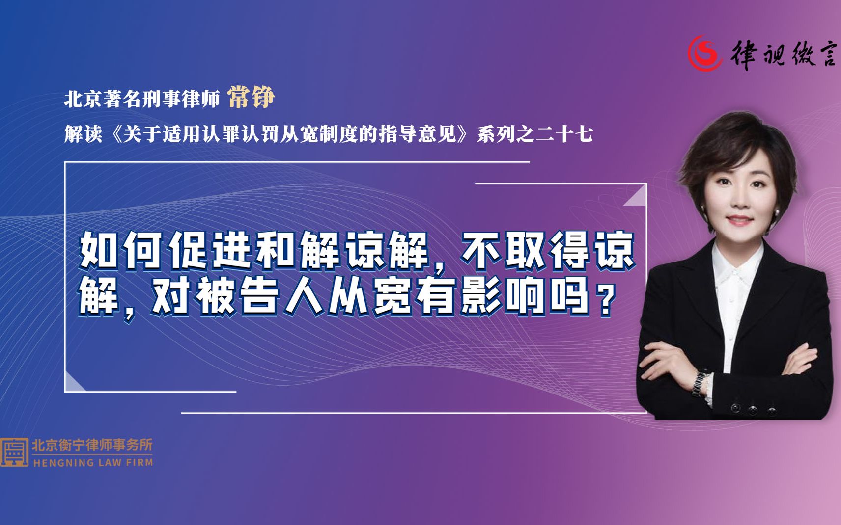 北京刑事律师常铮:不取得谅解,对被告人从宽是否有影响?